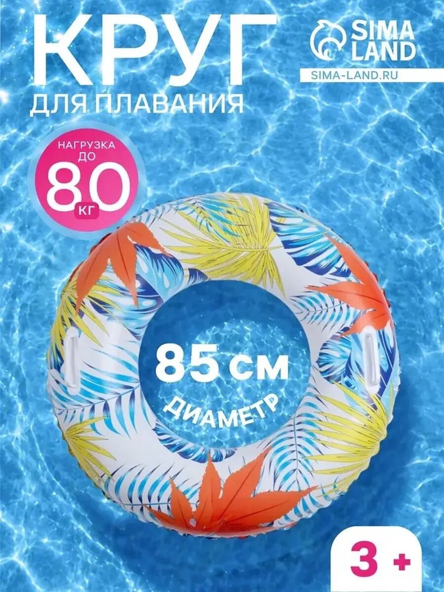 Безопасный надувной круг с ярким дизайном