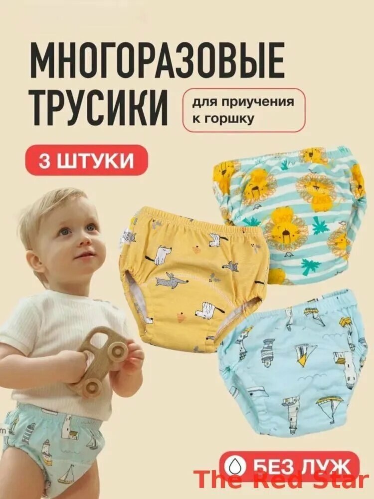 Многоразовые трусики для приучения к горшку, трусы детские