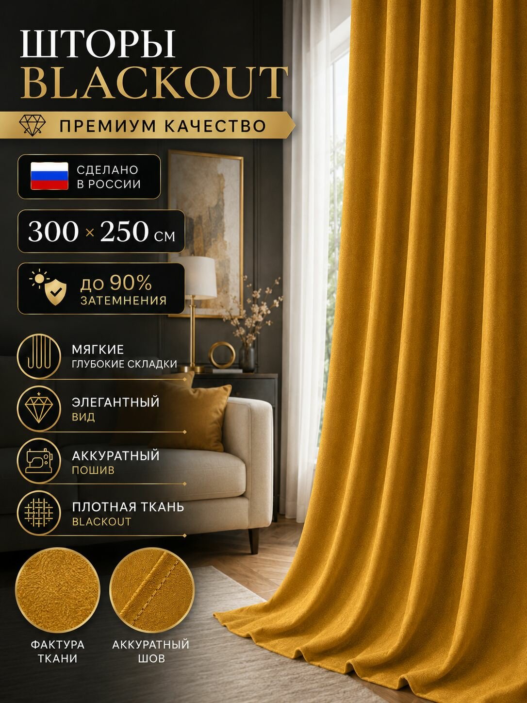 Портьеры Велория Home, жёлтые, полиэфирное волокно, 300 см x 250см