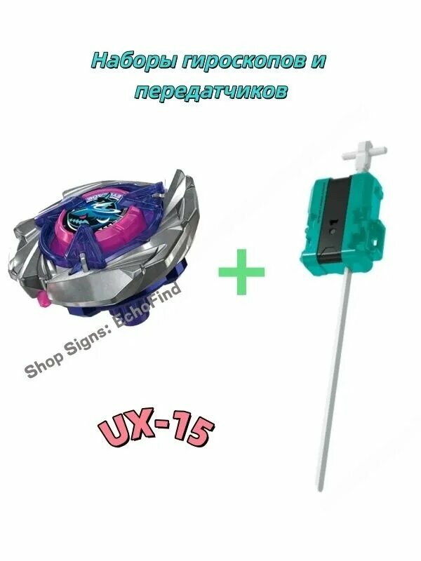 Металл Beyblade X гироскоп, UX-15 Акульные весы, Combat Спининг Топ Set с зеленым запускником