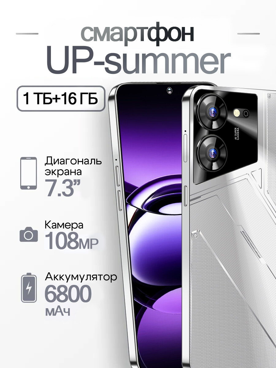 Смартфон POVO5, экран 7.3", 108 Мп, Android, 2SIM, 6800мАч, 16ГБ/1ТБ
