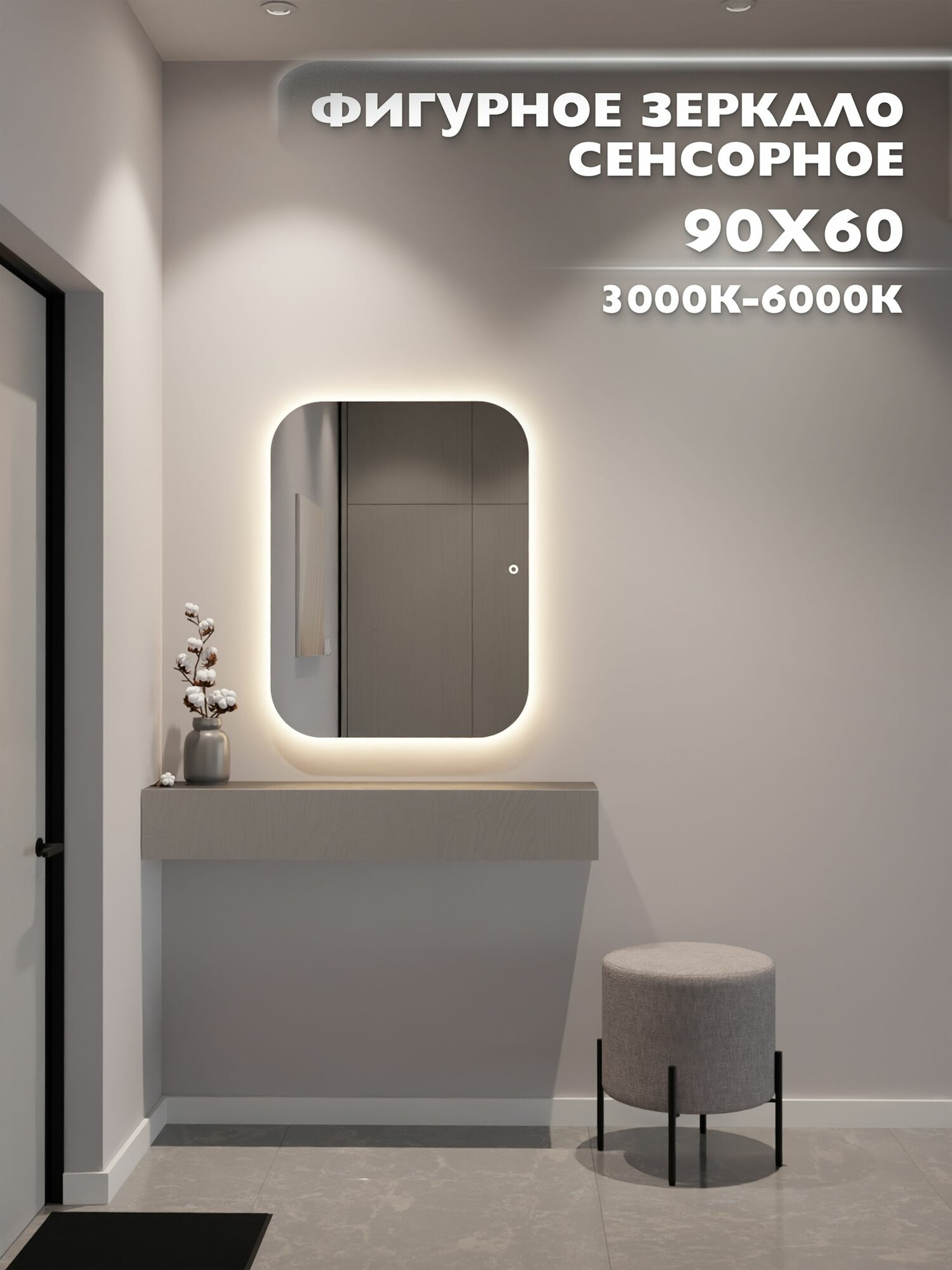 Зеркало настенное 90х60 см. мягкий квадрат ONE MARKET с подсветкой сенсорное
