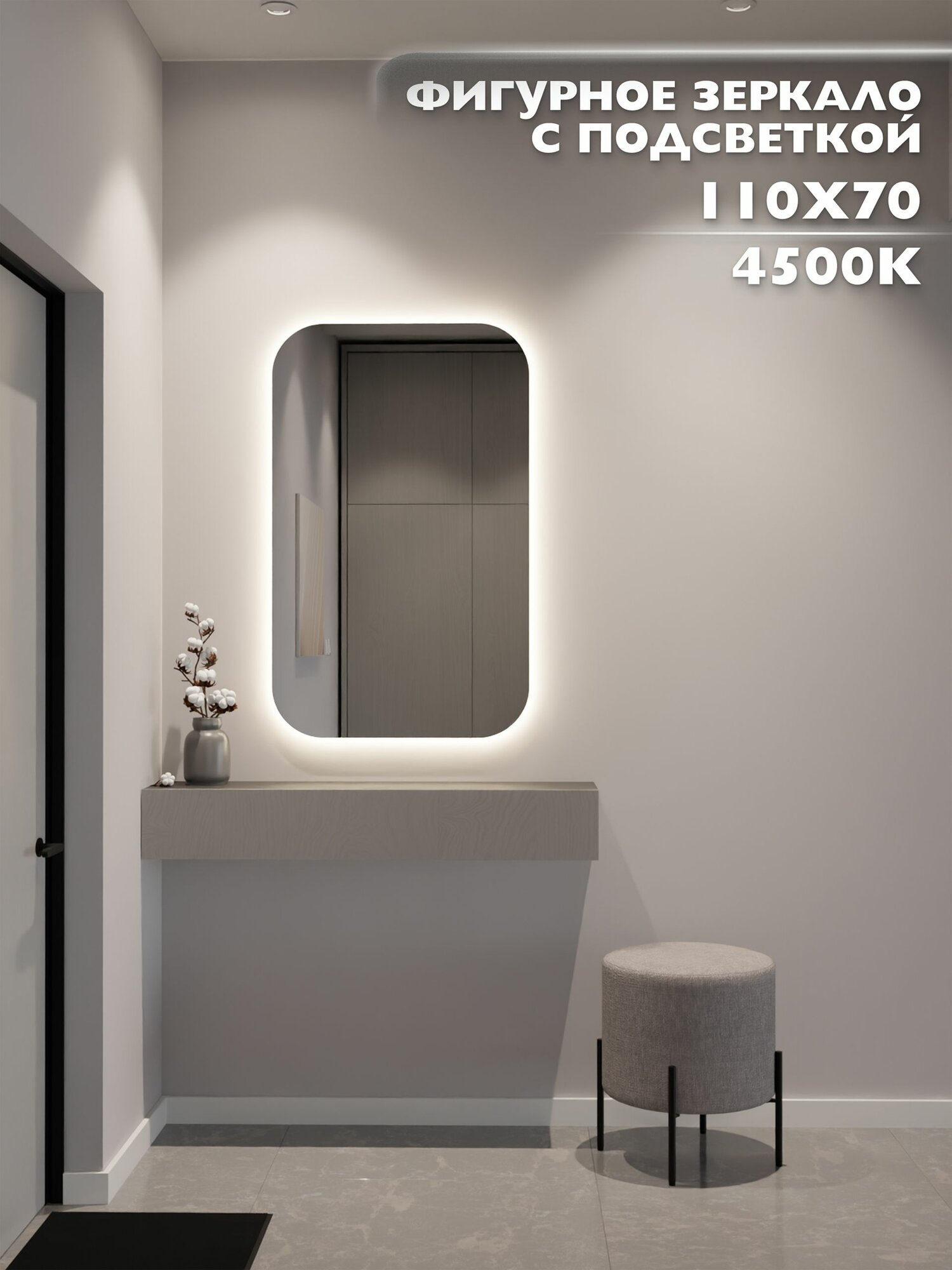 Зеркало настенное 110х70 см. мягкий квадрат ONE MARKET с подсветкой нейтральный свет 4500К
