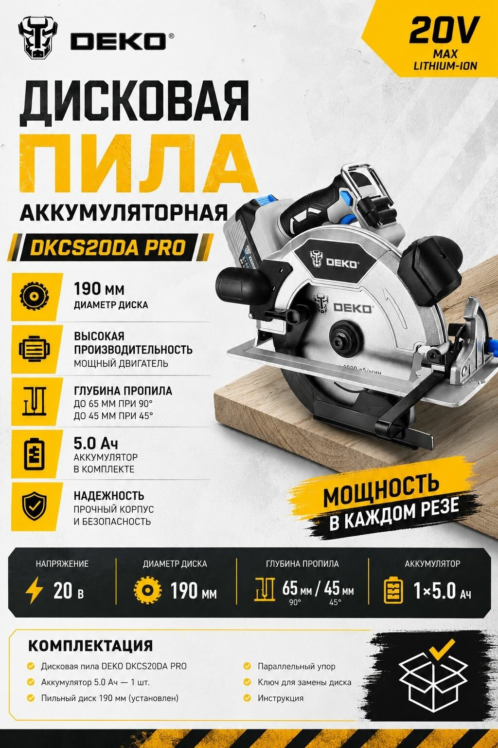 Дисковая (циркулярная) пила аккумуляторная DEKO DKCS20DA PRO, 20В, 190мм, 1x5.0Ач