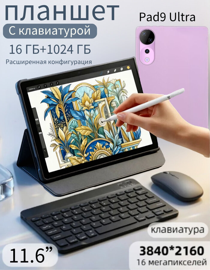 Планшет с клавиатурой 11.6 дюйма, планшет с сим картой, 16 ГБ+1 ТБ，3000x1440, bluetooth, wifi, LTE, русская клавиатура