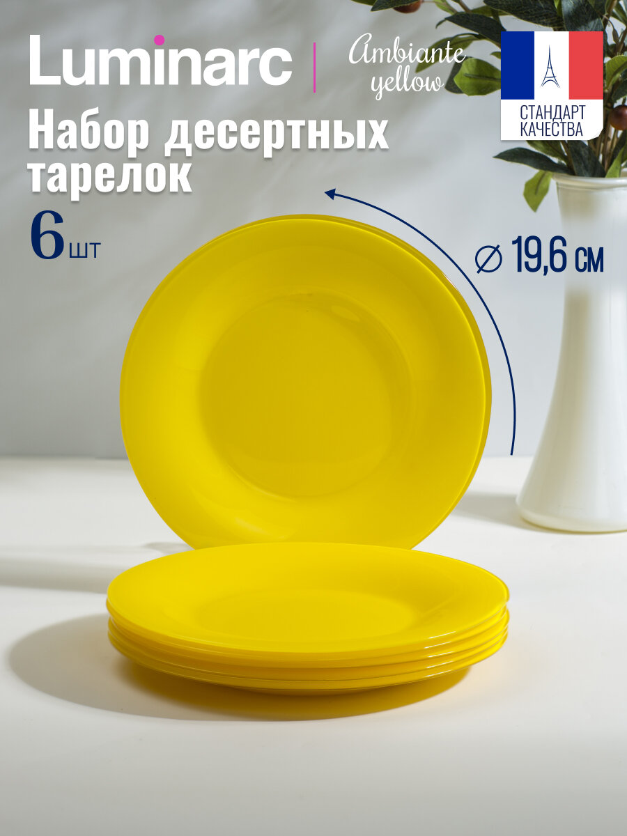 Тарелка десертная Luminarc "Ambiante Yellow" набор 6 штук, 19 см, стекло