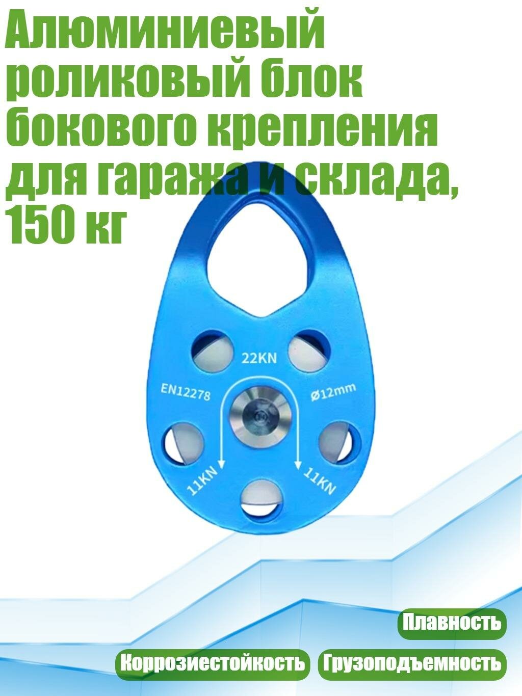 Алюминиевый роликовый блок бокового крепления для гаража и склада, 150 кг, Голубое озеро