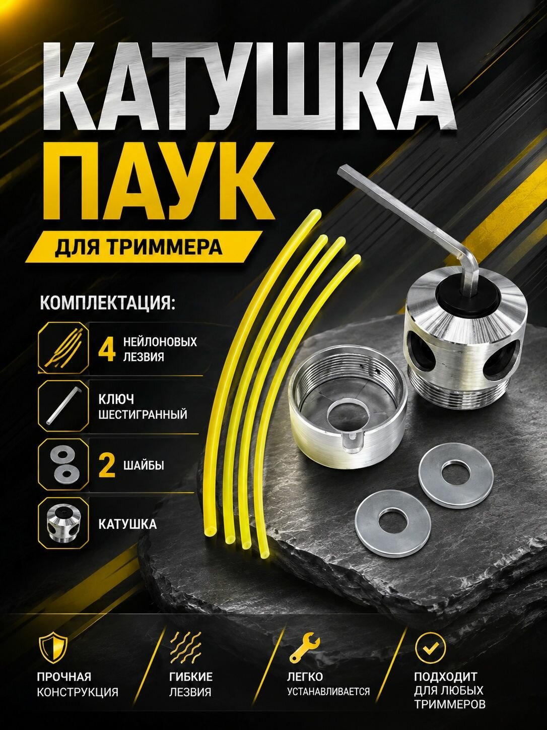 Катушка для триммера — фото 1