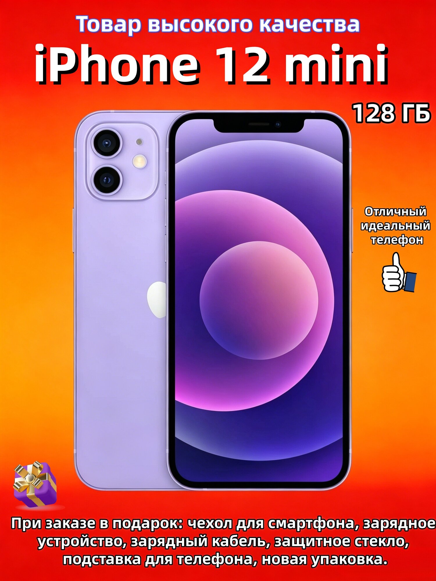 Смартфон Apple iPhone 12 mini, 128 ГБ, экран OLED 5,4 дюйма, поддерживает Nano-SIM + eSIM, цвет фиолетовый