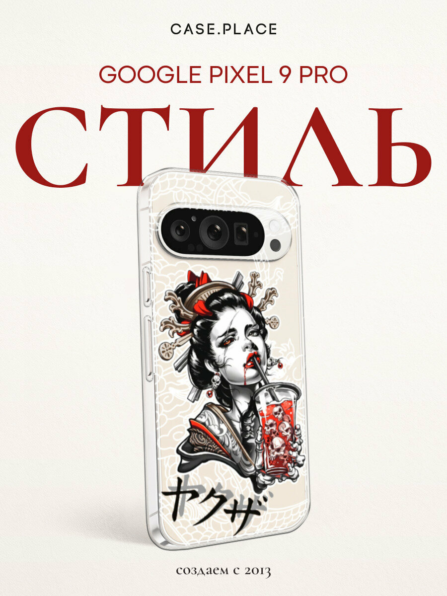 Чехол на Google Pixel 9 Pro / Гугл Пиксель 9 Про с принтом Гейша с напитком, прозрачный
