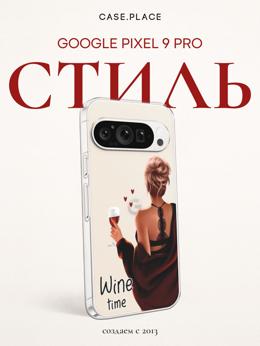 Чехол на Google Pixel 9 Pro / Гугл Пиксель 9 Про с принтом Модница, прозрачный
