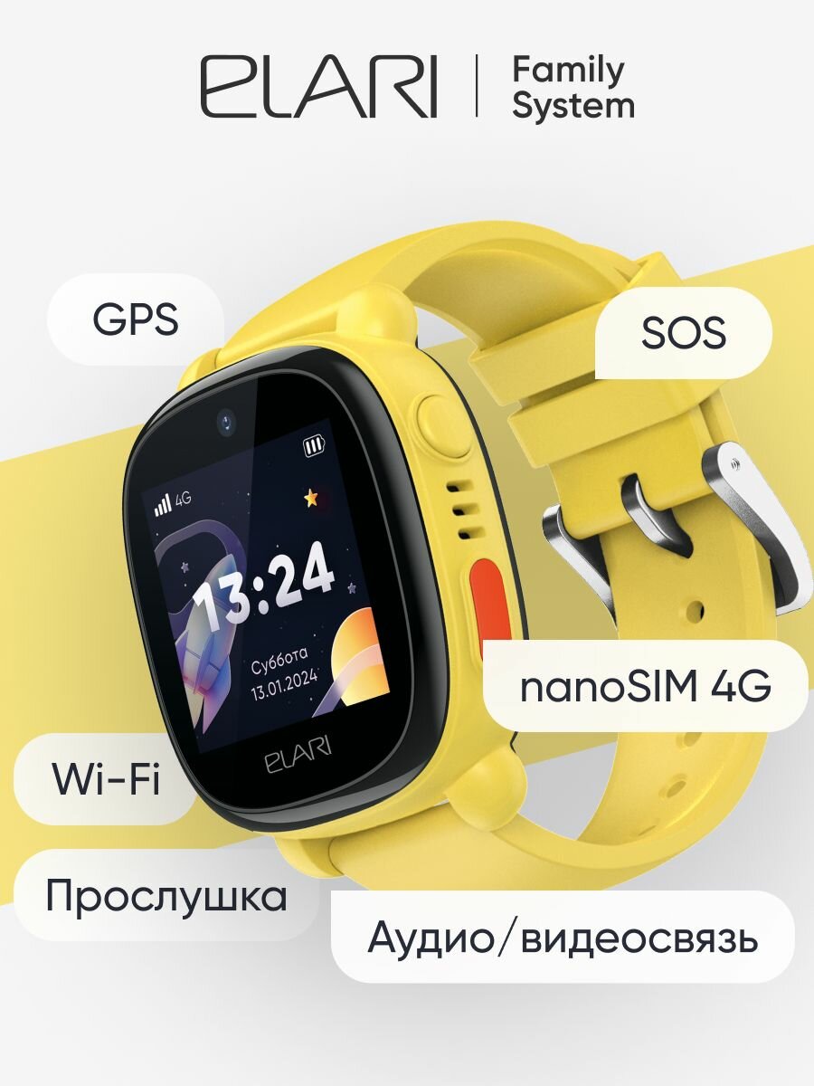 Детские часы-телефон Elari 4G Lite детские часы-телефон - желтый