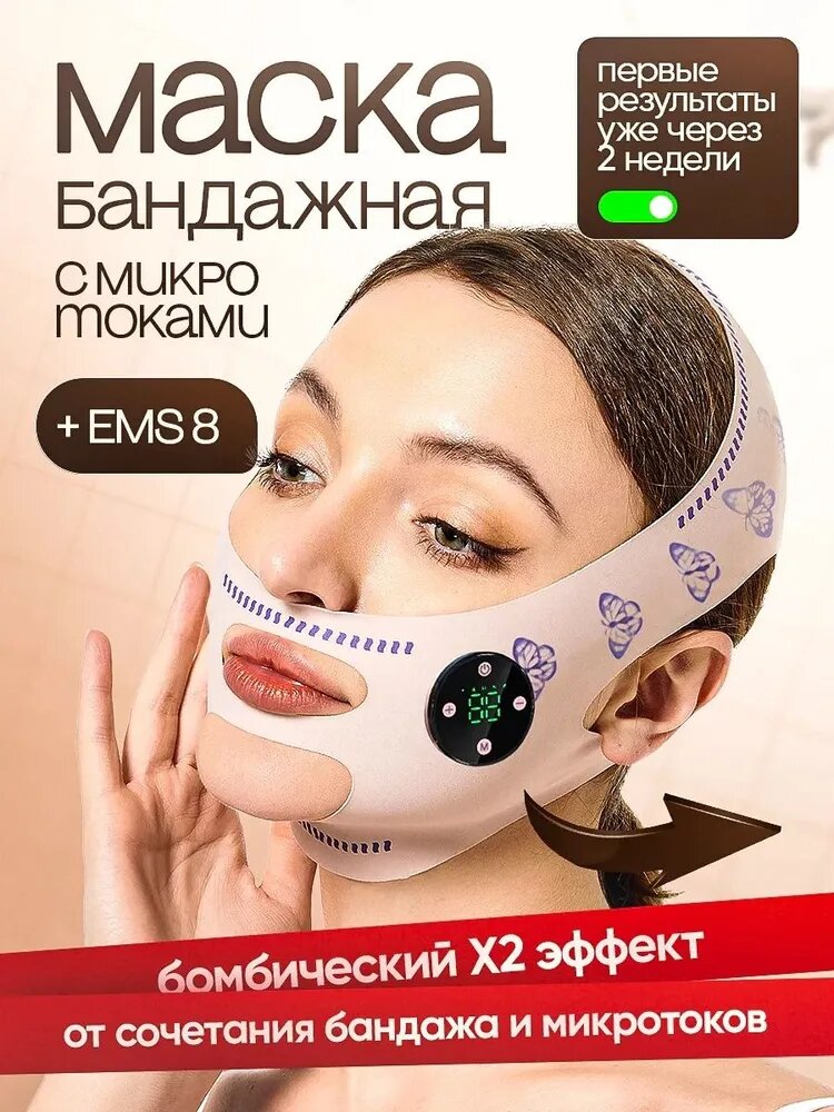 Микротоковый массажер для лица