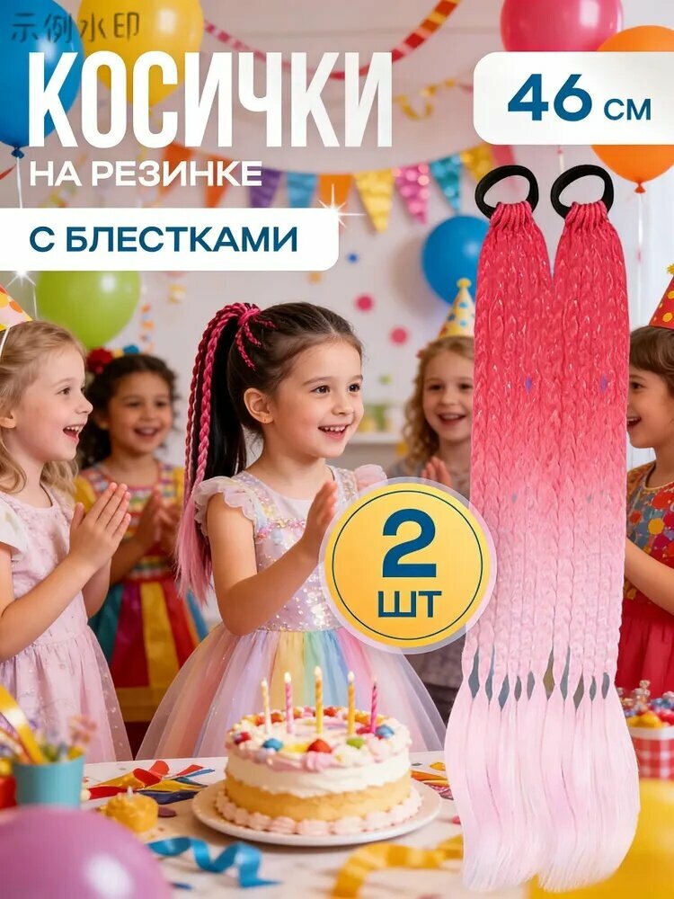Цветные косички на резинке набор 2 шт