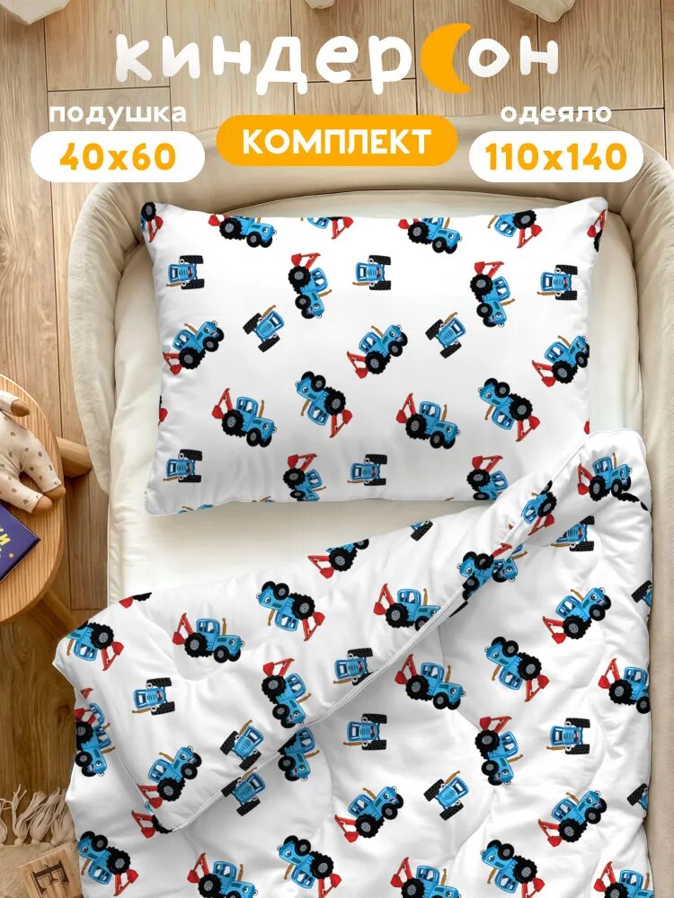 КиндерСон Комплект (одеяло 140х110, подушка 40х60) "Синий трактор"