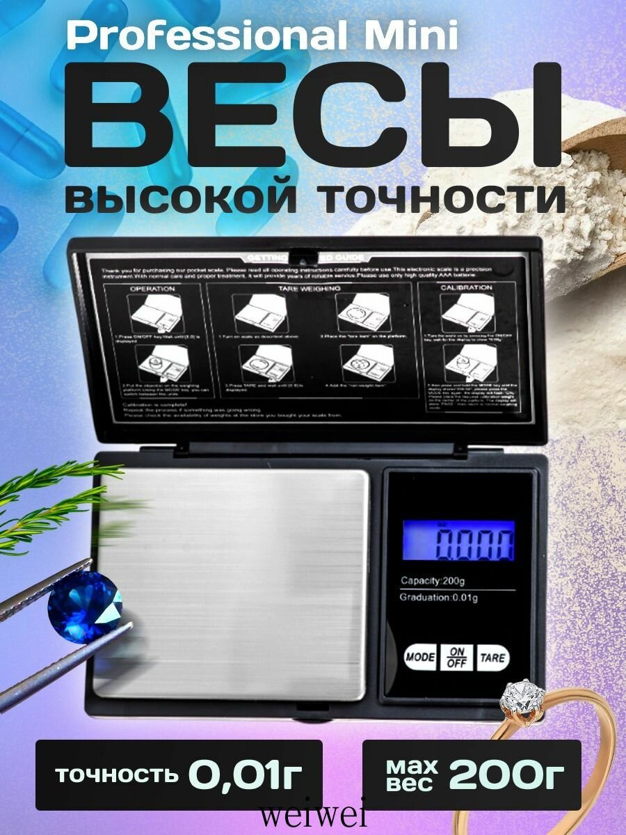Ювелирные весы — фото 1
