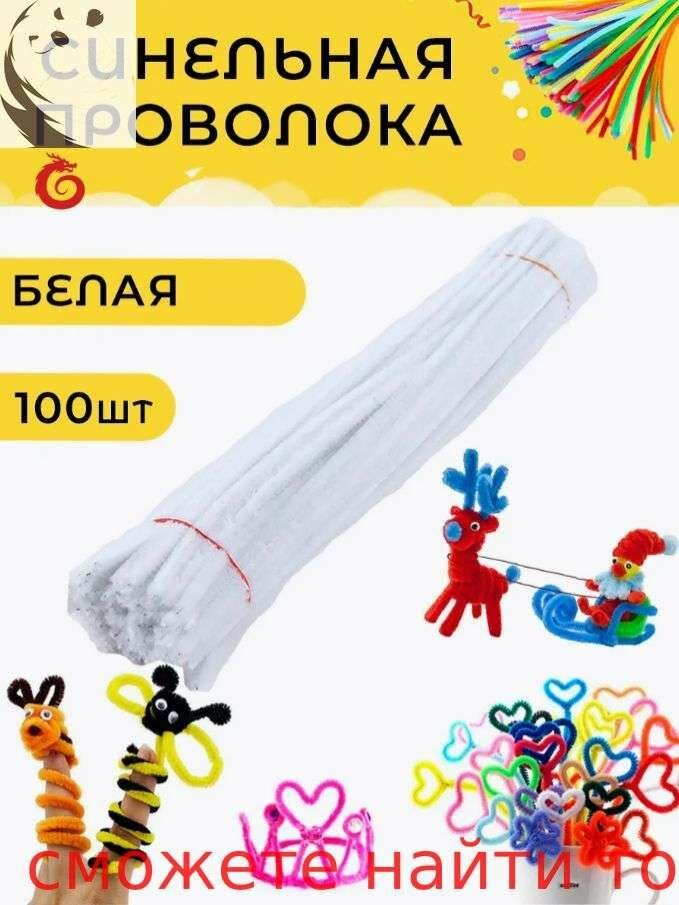 Зашифрованный Синельная проволока бархатная, размеры 0.7*30 см, 95-100 штук.