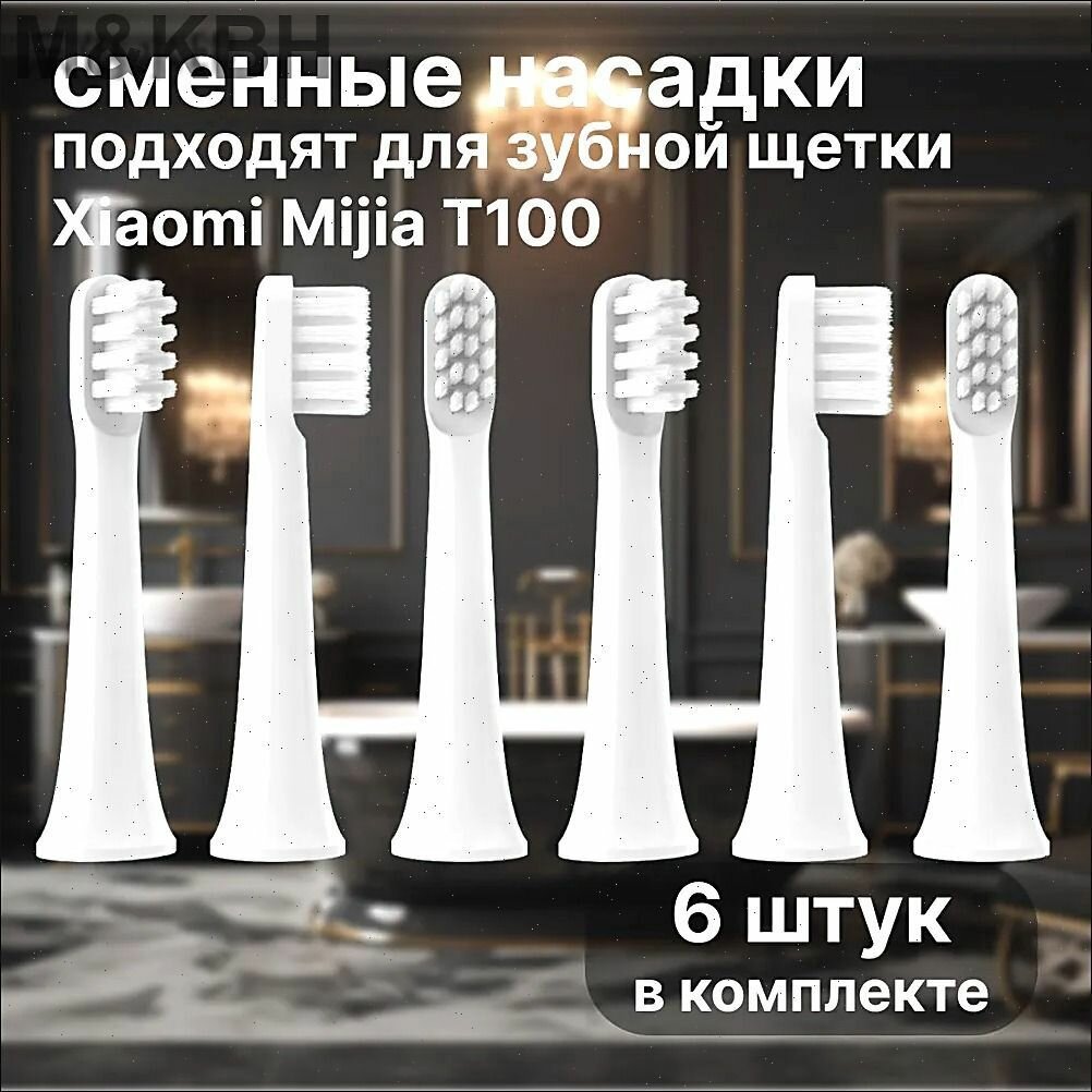 Насадка для электрической зубной щетки
