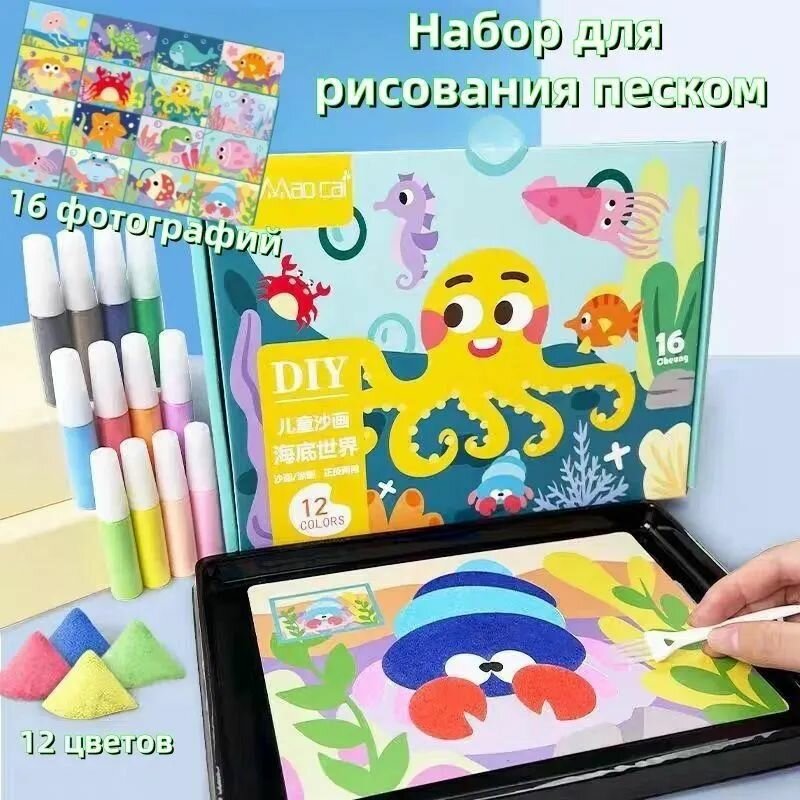 Набор-Песочная живопись, рисование цветным песком, используйте воображение и творческие способности вашего ребенка