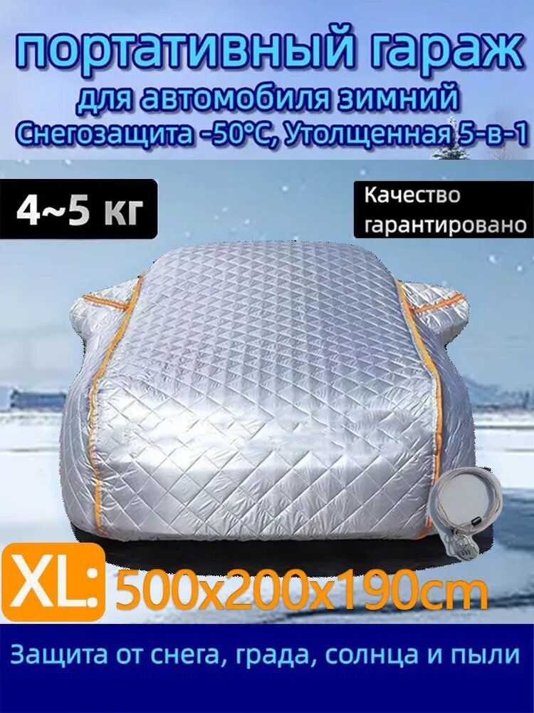 Чехол на автомобиль 500x200x190, Оксфорд, Велюр антистресс, 1 шт.