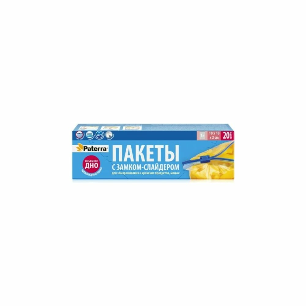 Пакеты со слайдером для замораживания и хранения PATERRA 1 л, 18х18х2 см, 40 мкм 109-003