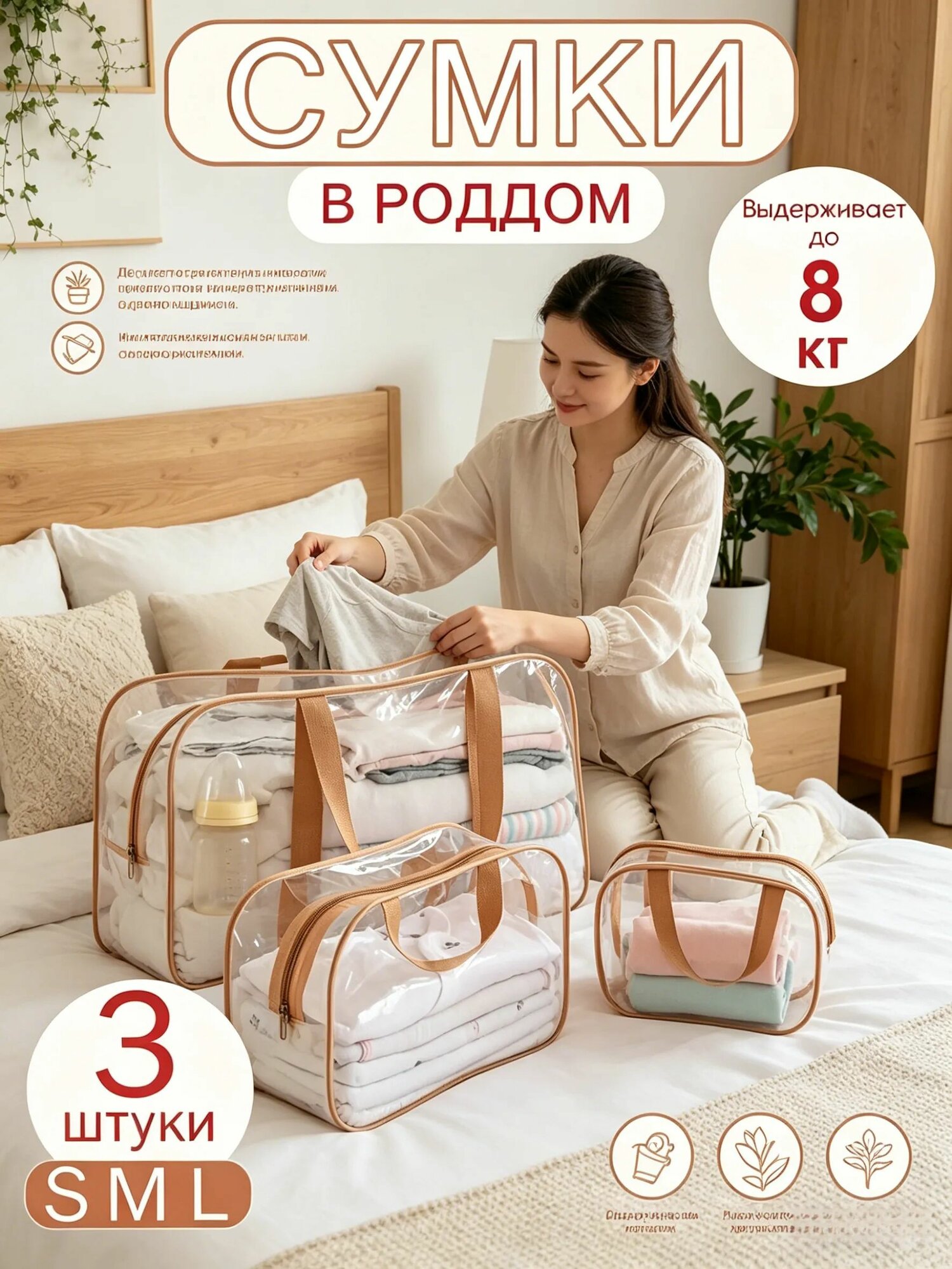 Сумка для мамы