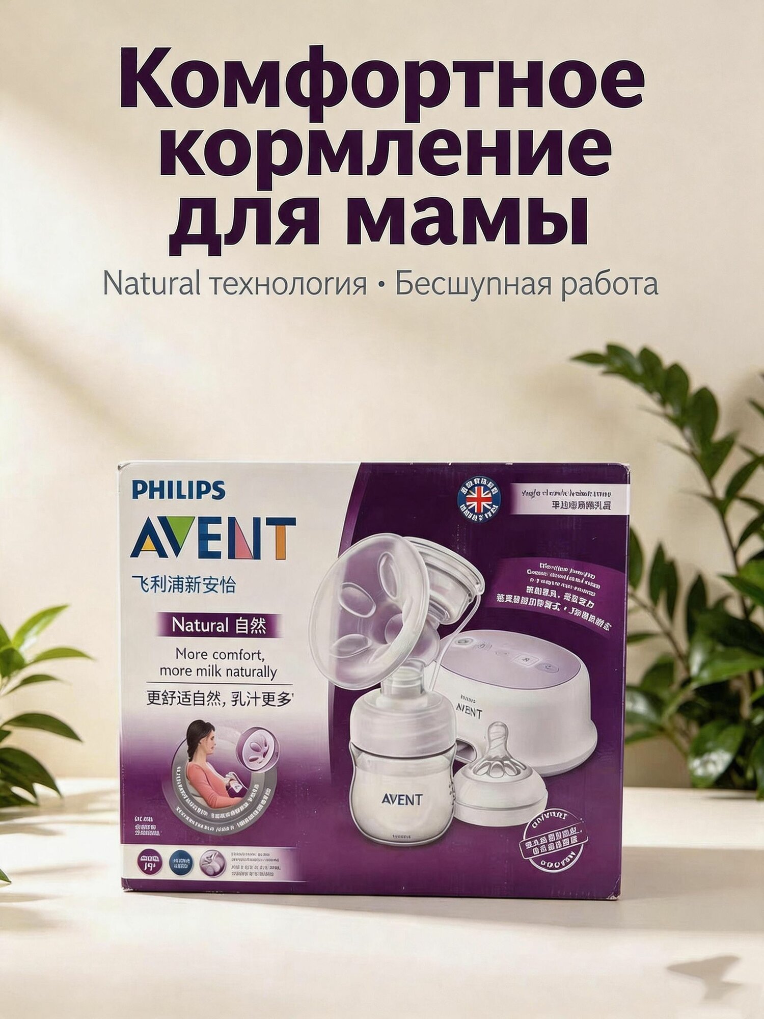 250ml Ручной молокоотсос с бутылочкой механичес