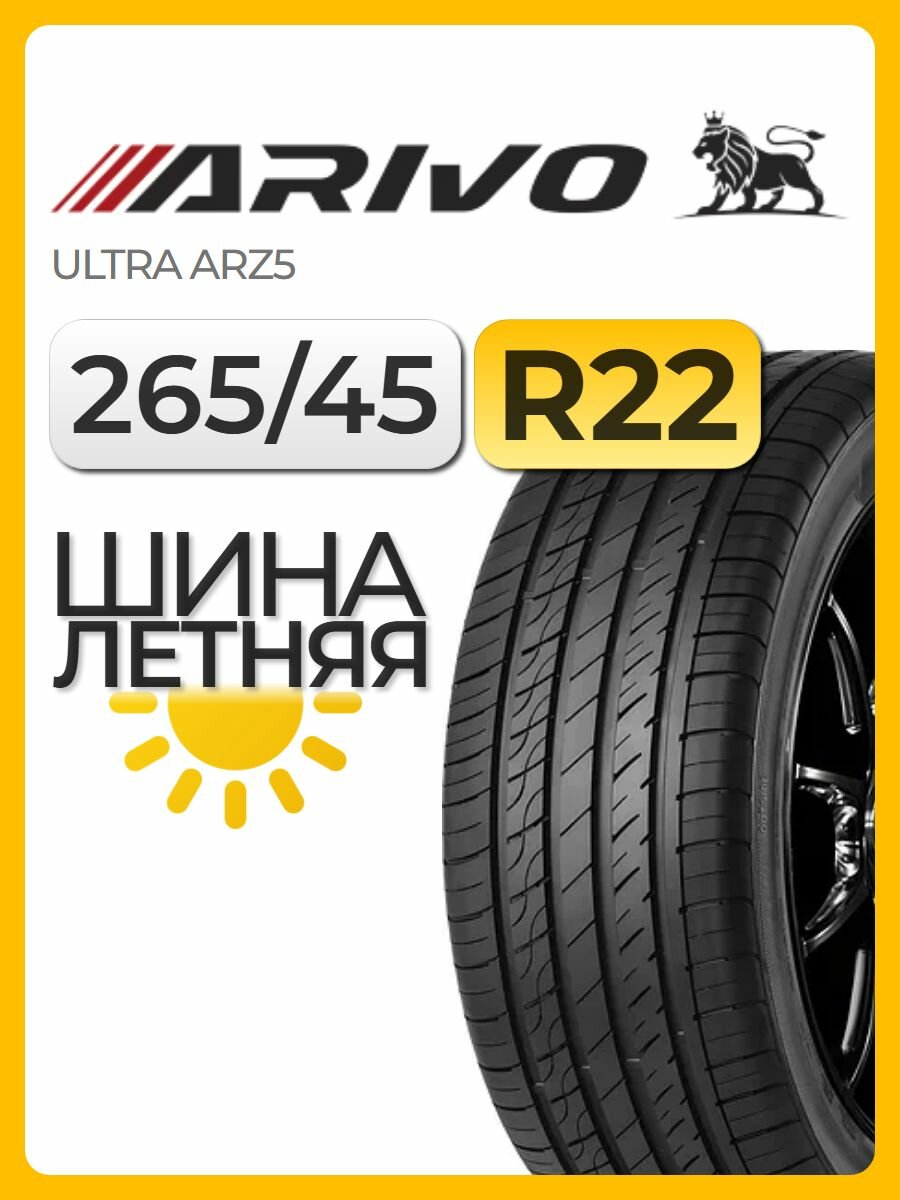 Шина летняя Arivo 265/45 R22 110W Ultra ARZ5 XL автомобильная бескамерная