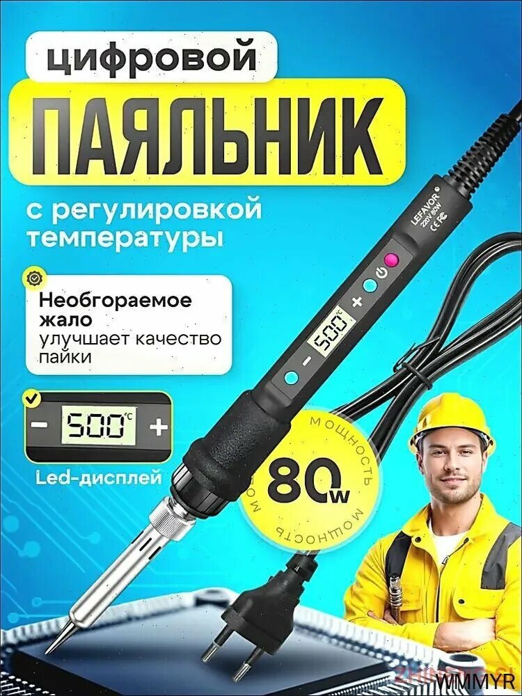 Паяльник 80 Вт, Керамический нагреватель, 1 предметов
