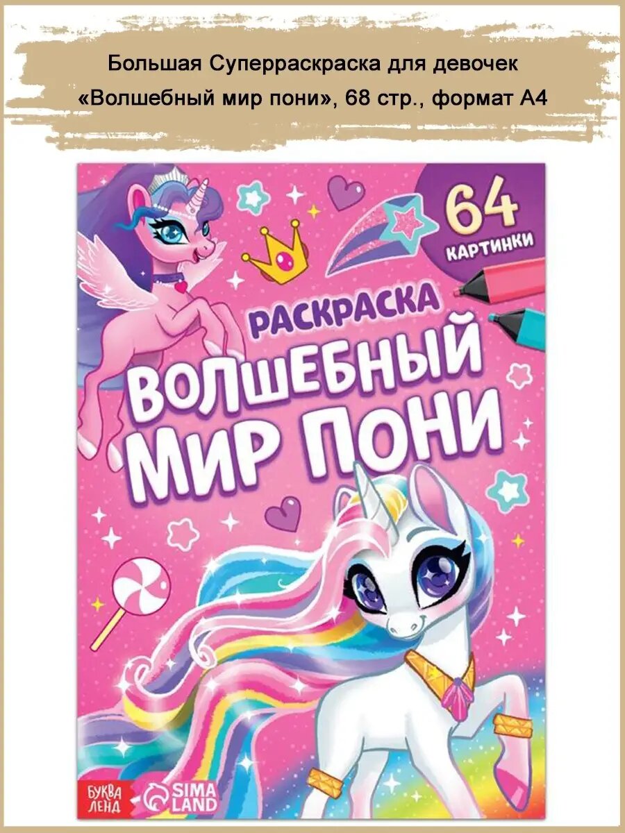 Большой альбом раскрасок, 68 стр, формат А4
