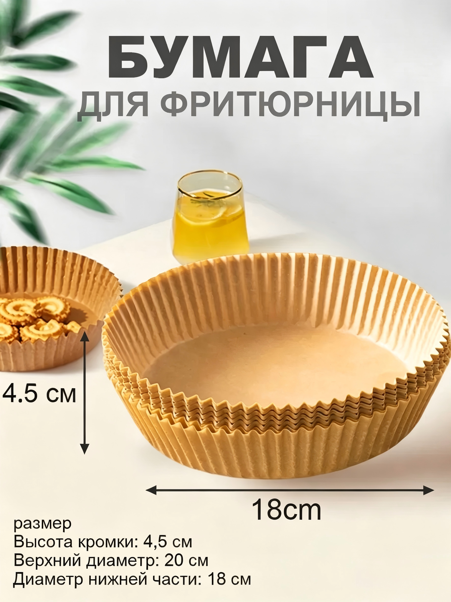 Бумага для аэрогриля круглая 18cm,100 шт. пергамент для выпечки, форма для аэрогриля, коричневый