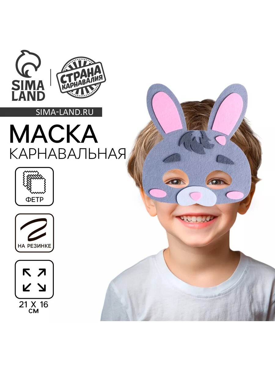 Маска карнавальная Зайчик из фетра