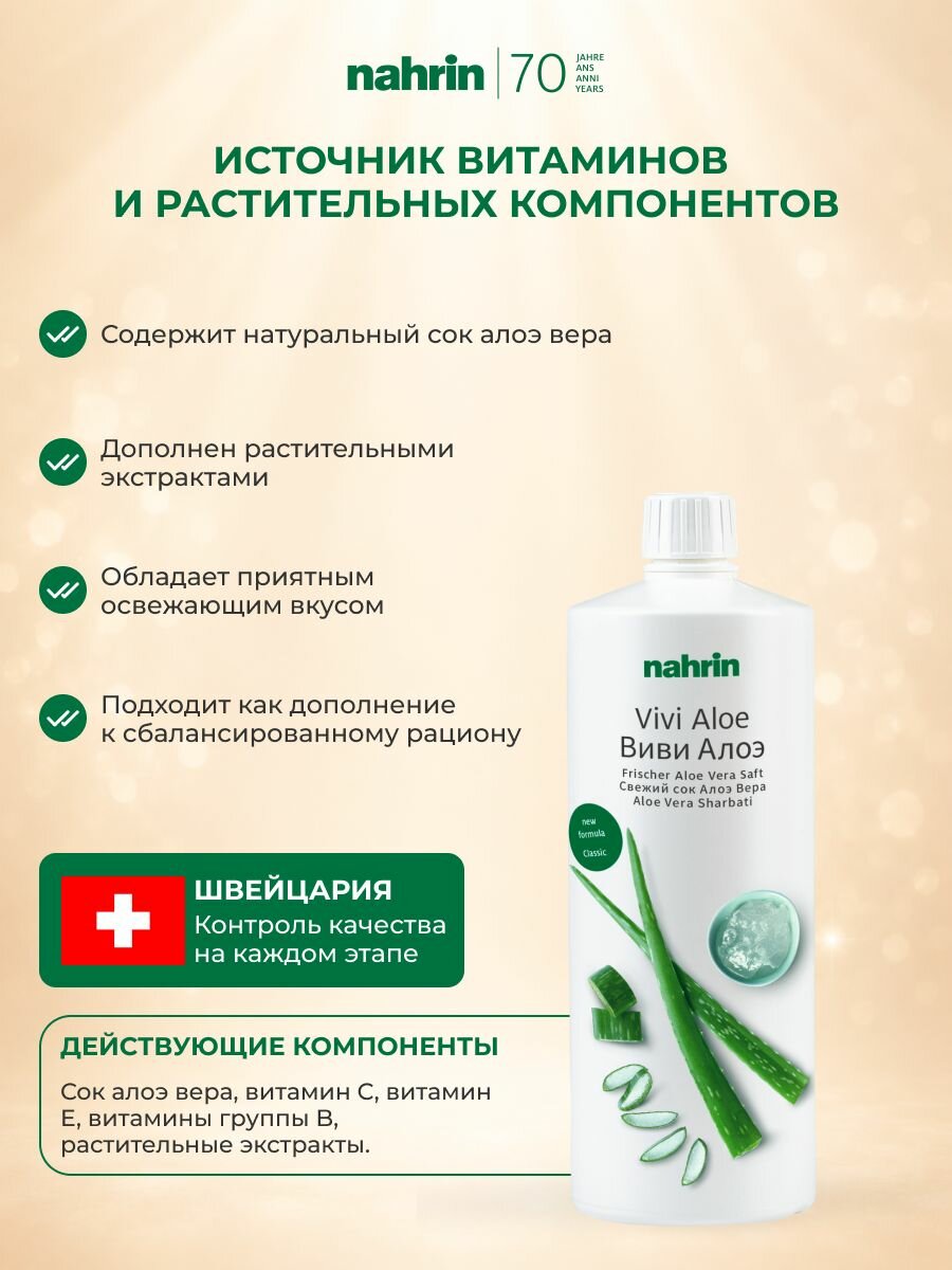 Nahrin Виви Алоэ, сироп, для очищения организма, нормализации работы ЖКТ — фото 1