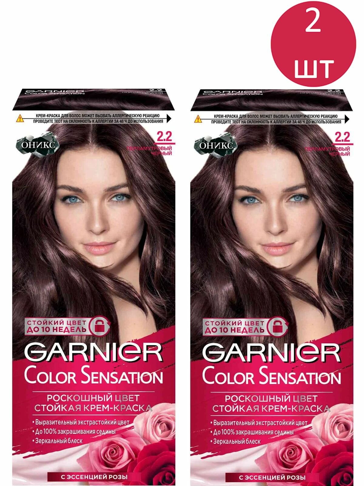 Garnier Color Sensation крем-краска для волос 2.2 Перламутровый черный 2 шт