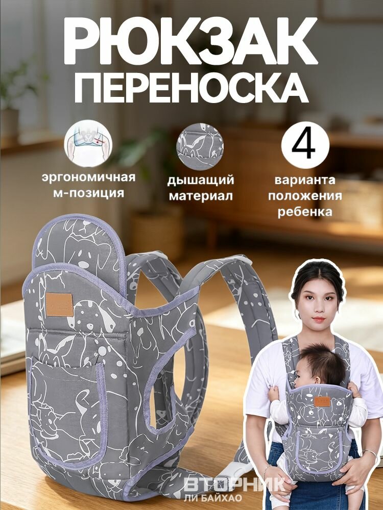 Рюкзак-переноска для переноски переносной рюкзак