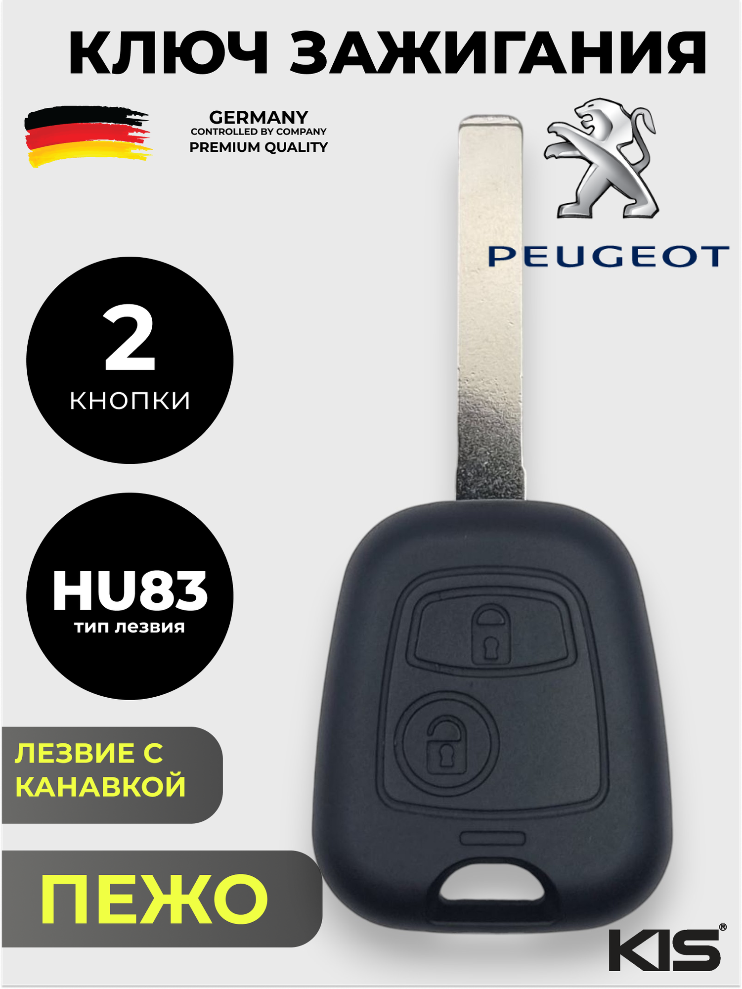 Корпус ключа зажигания для Peugeot Пежо 107 207 307 407 206 306 406 (логотип, 2 кнопки, лезвие HU83)