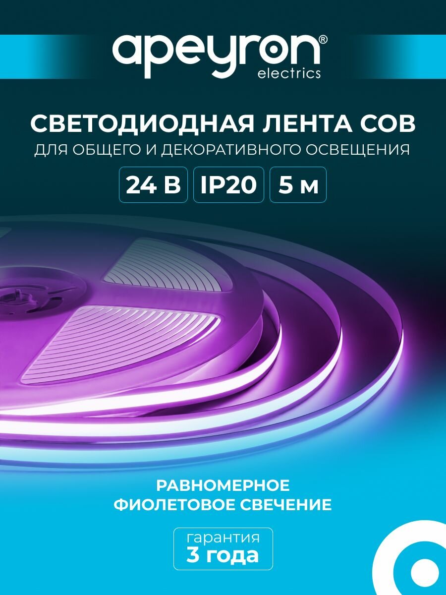Светодиодная лента 24В, 512д/м, 14Вт/м, COB, IP20, 5 метров, фиолетовый