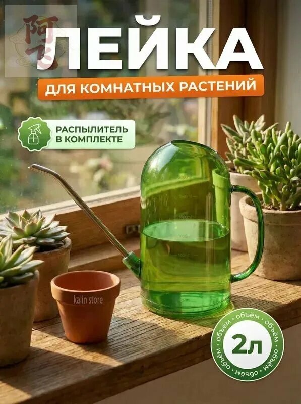 Лейка, 2 л 1 шт