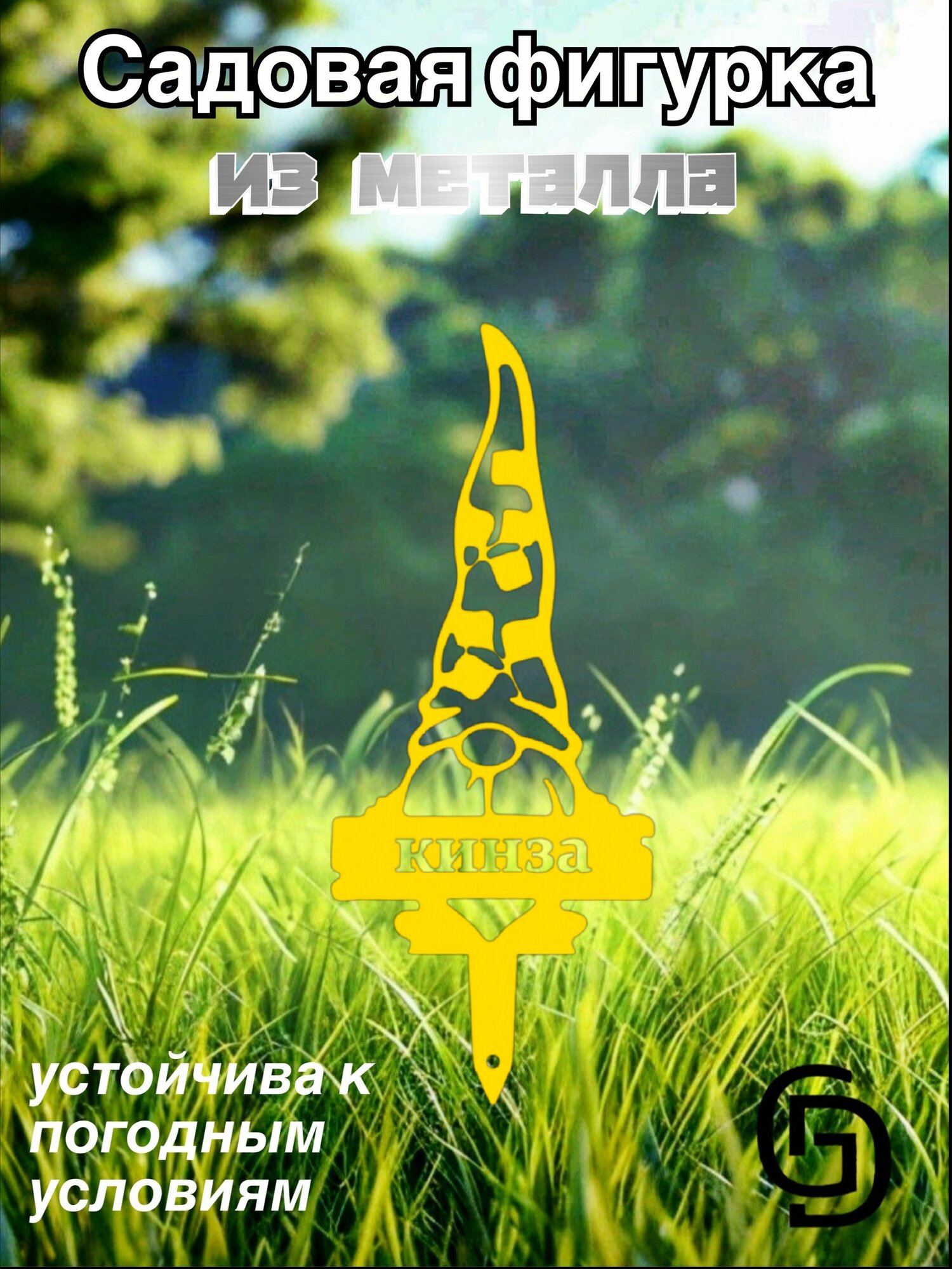 Садовая фигурка "Гномик кинза"