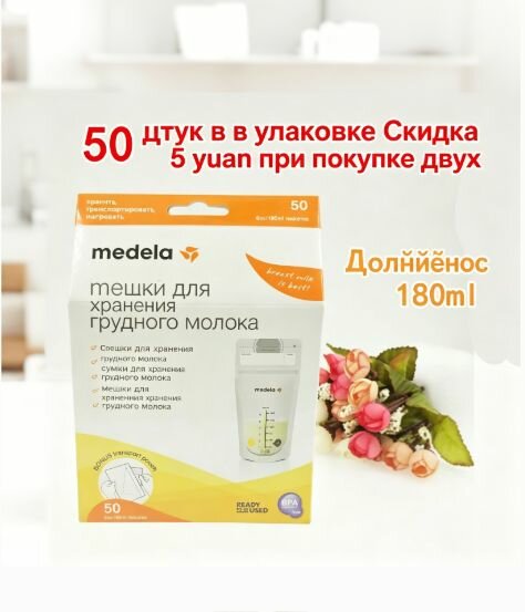 Мешки для хранения грудного молока Medela, 50 штук, высокое качество, улучшенная версия