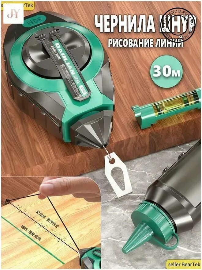 Автоматический премиум шнур для разметки 30м