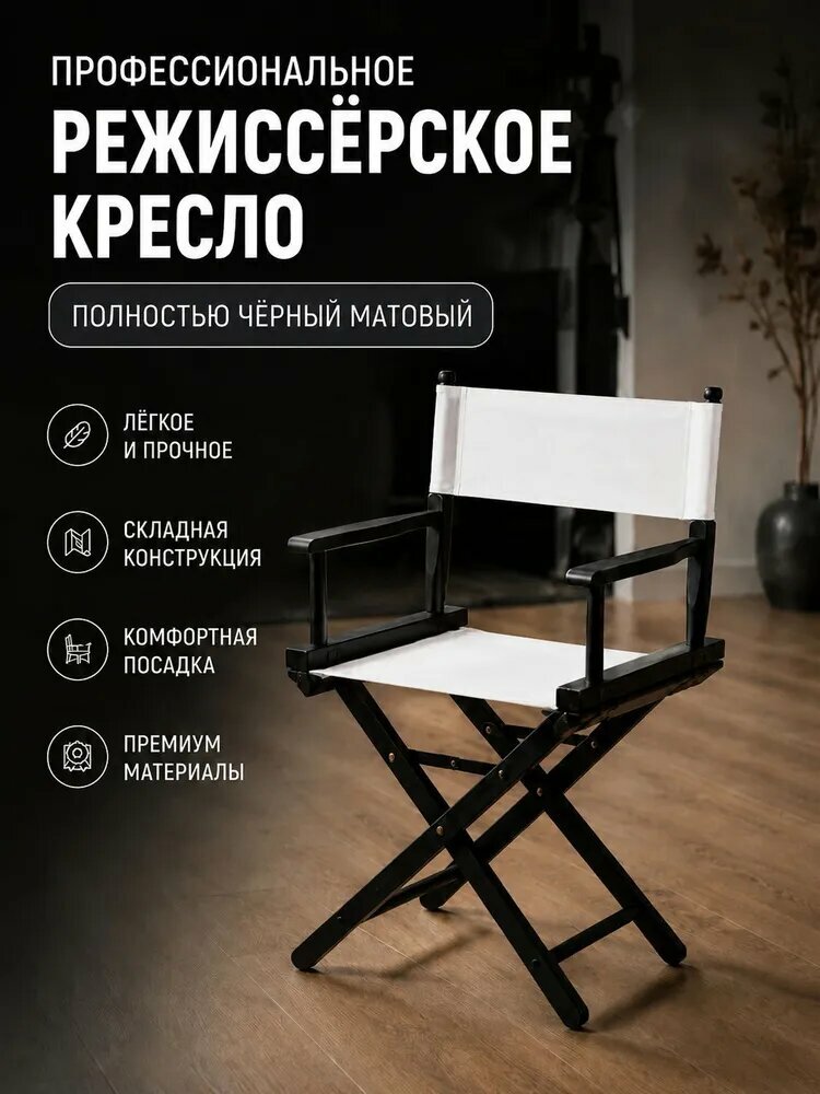 Стул-тренога складной, каркас чёрный металл, ткань белая, для кемпинга и фотосъёмки