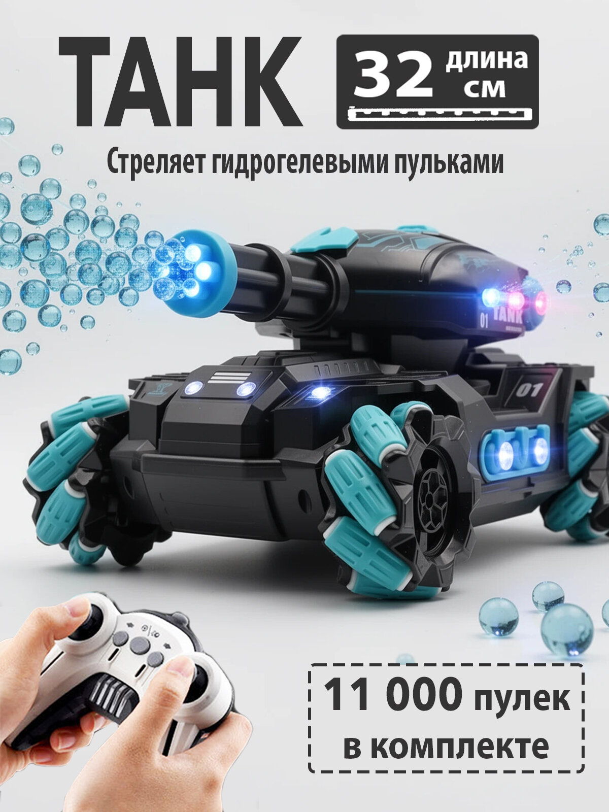 Танк на радиоуправлении стреляющий с пульками 11 000 шт. Машинка на пульте управления. Управление жестами. Турбо-дым