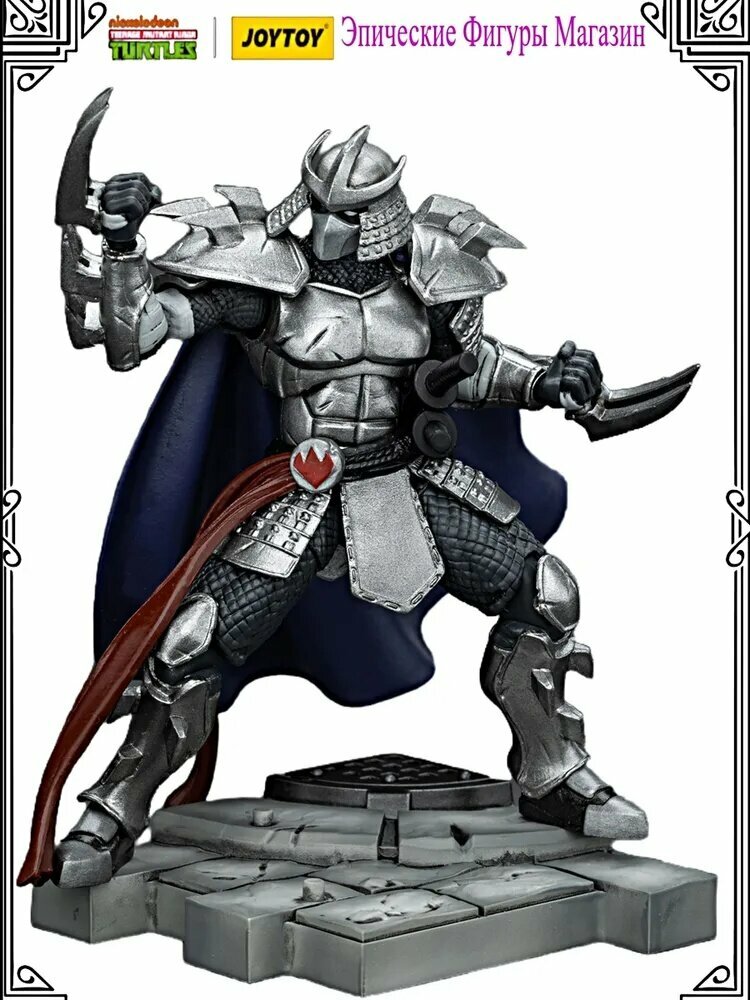 Подвижная фигурка JOYTOY TMNT 1/18 Teenage Mutant Ninja Turtles - Shredder Подарочные модели