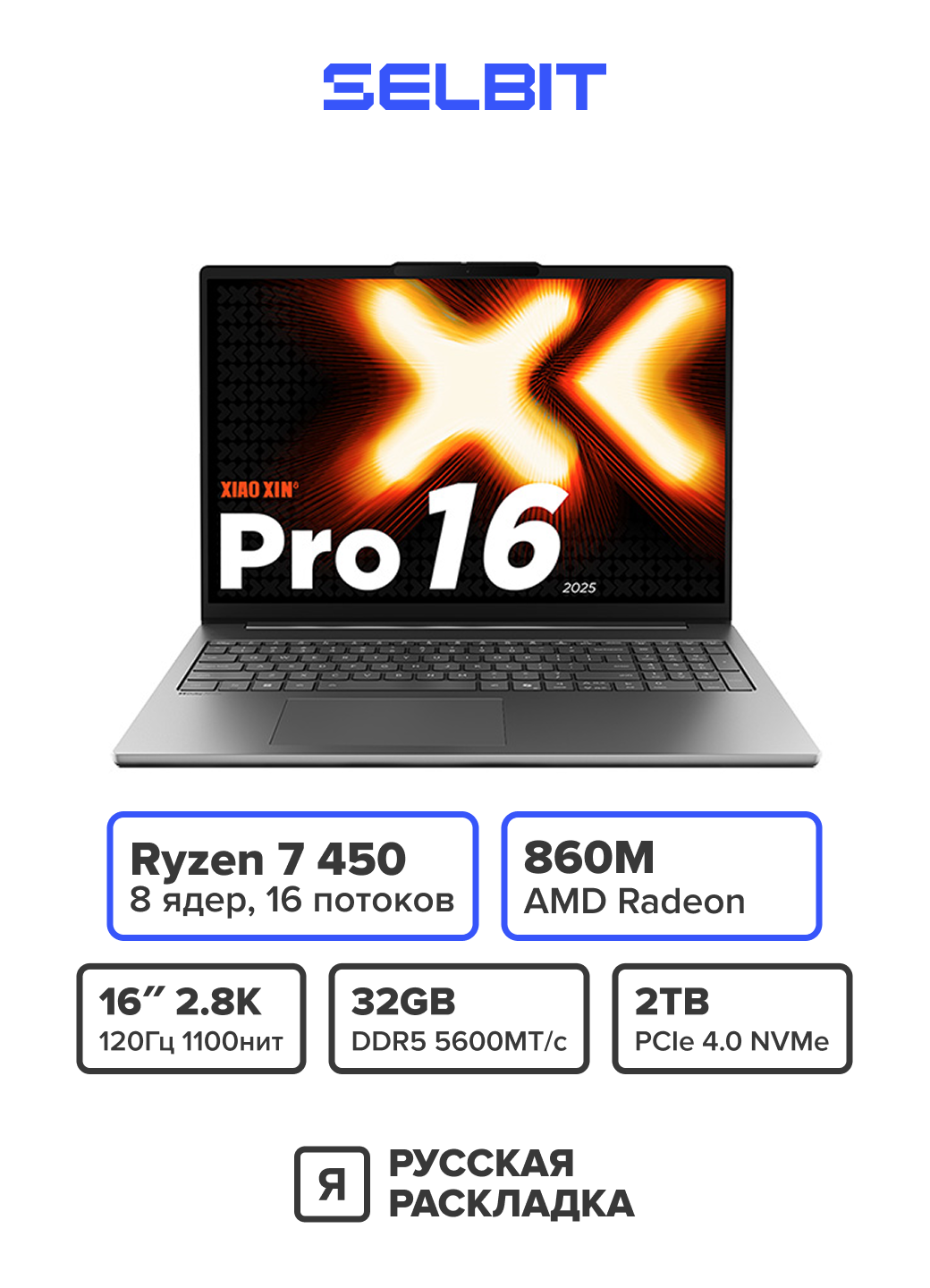 16" Ноутбук Lenovo Xiaoxin Pro 16 16AGP11 AMD Ryzen 7 450 OLED 2.8K 120 Гц RAM 32 ГБ SSD 2 ТБ Серый