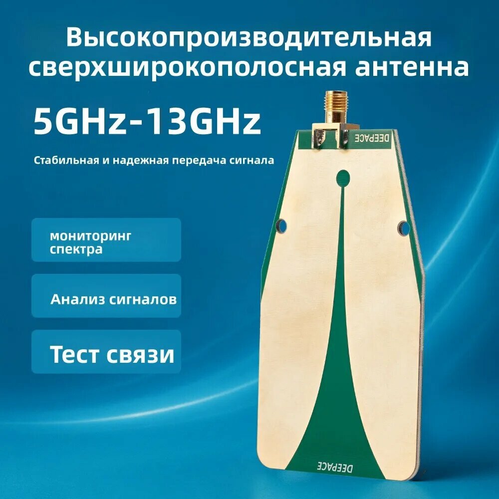 R120 Vivaldi Ультра-широкополосная антенна 5GHz-13GHz RF направленная антенна