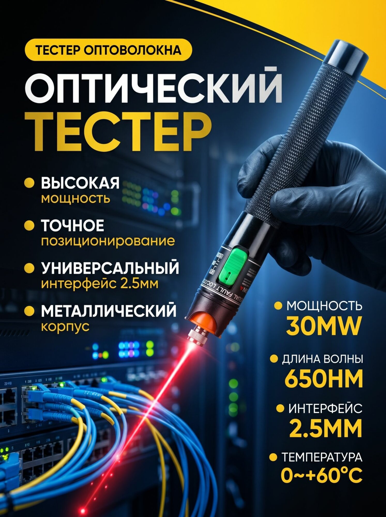 Визуальный дефектоскоп оптоволокна 30 мВт, разъем 2,5мм, лазерная указка-тестер для поиска обрывов и обслуживания волс