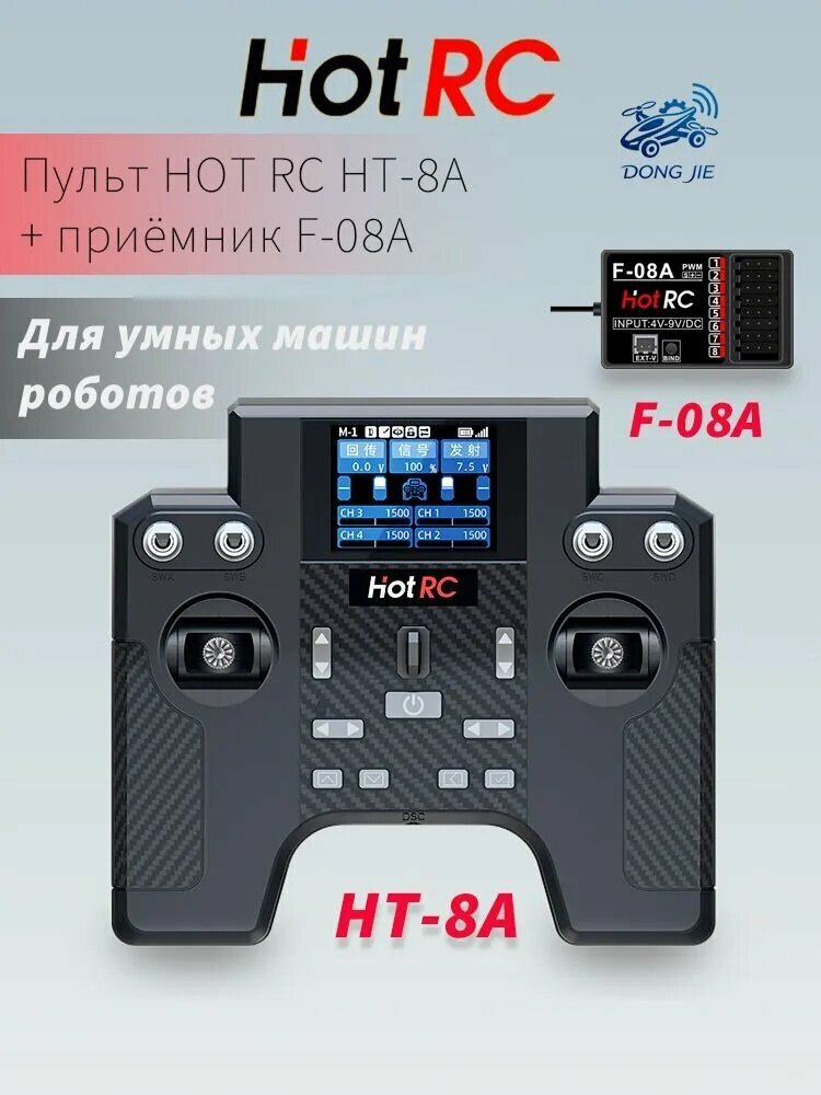 HotRC HT-8A - 8-канальный радиопередатчик 2.4ГГц с приёмником F-08A
