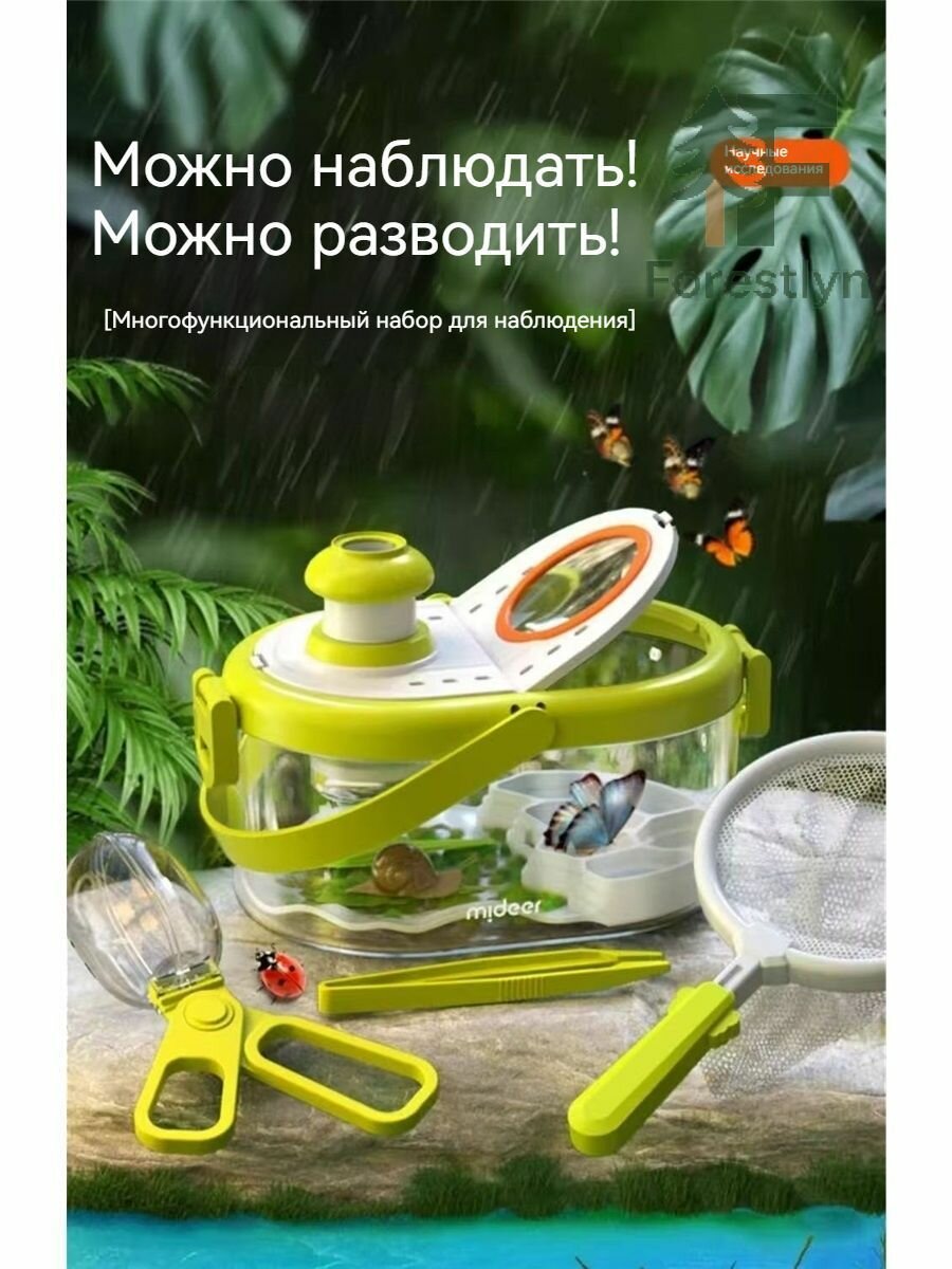 Mideer Outdoor Insect Box Развивающая игрушка