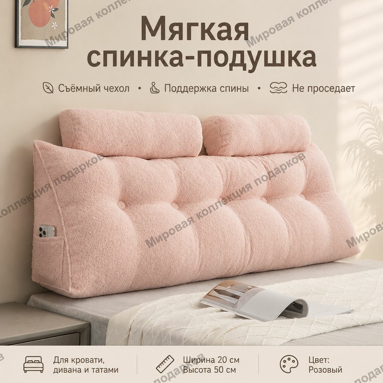 Треугольное изголовье из велюра/меха, анатомическая форма, подголовники в комплекте, длина на выбор